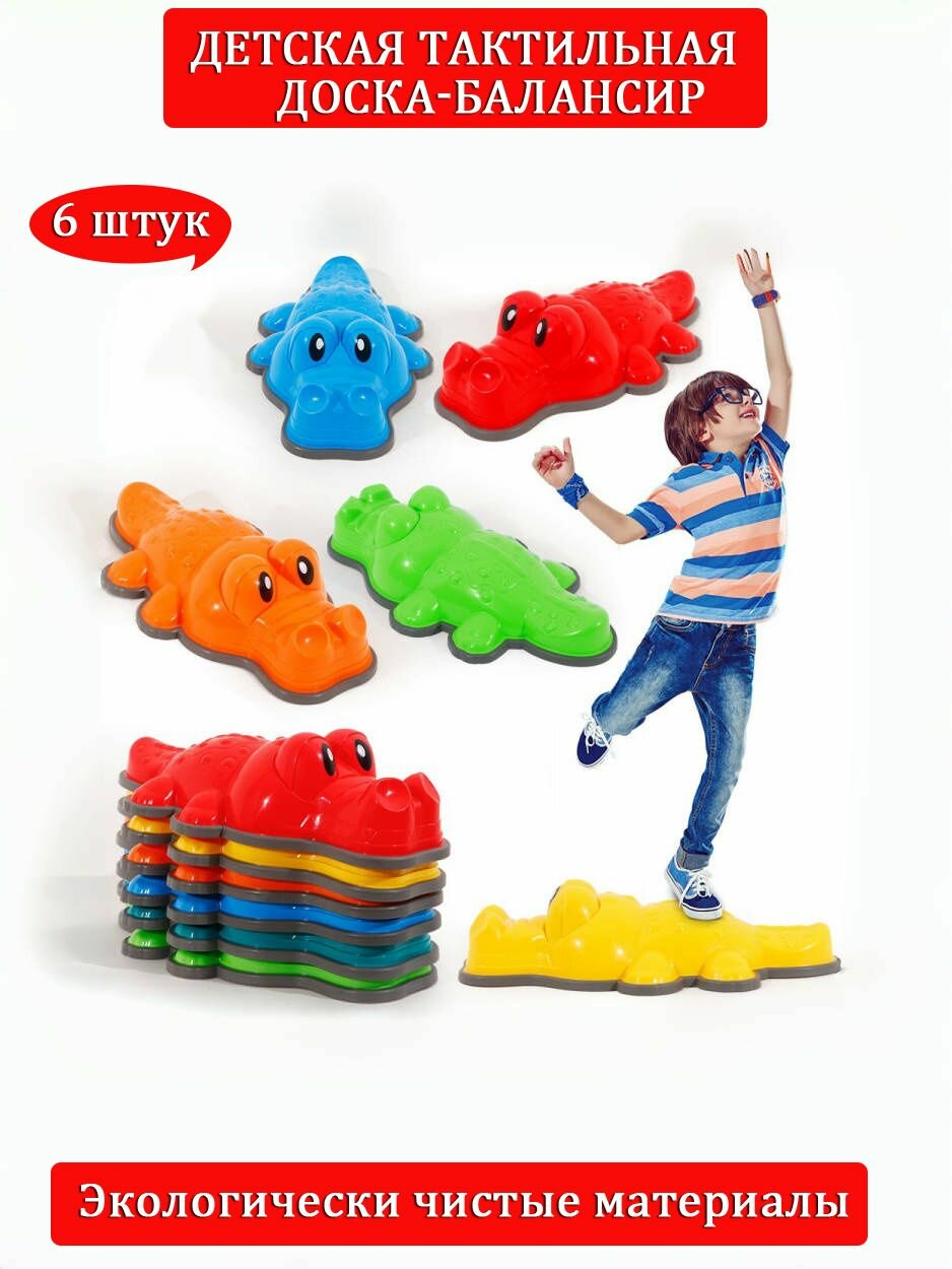 Шаговые кочки крокодил, набор из 6 шт разноцветные