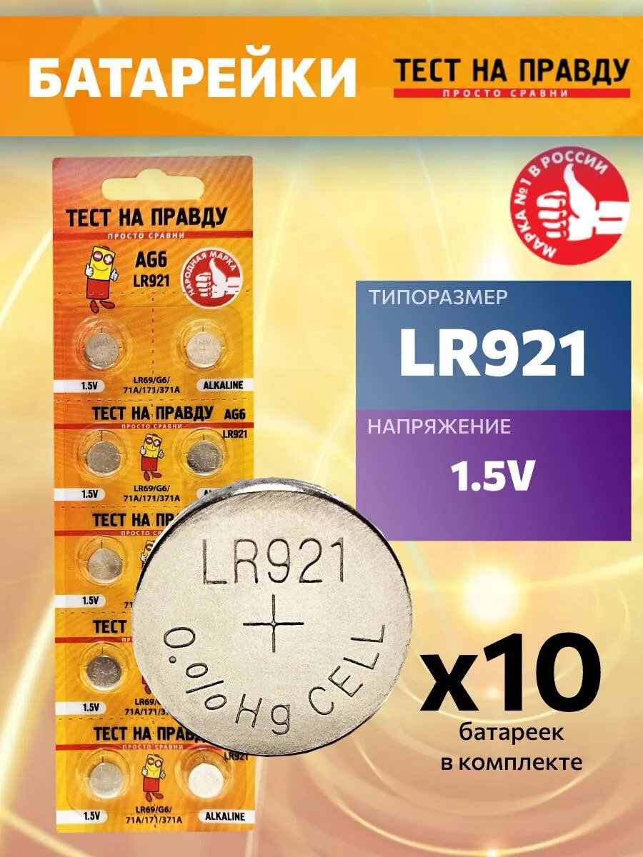 Батарейки LR921 алкалиновые - 10 штук