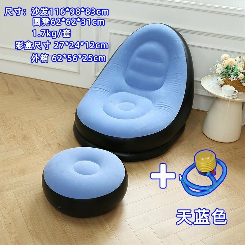 Надувной ленивый диван, ПВХ, синий, ручной насос, 116см x 98см x 83см