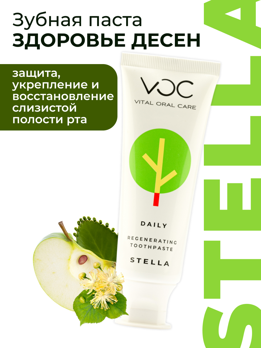 Зубная паста VOC Daily STELLA Здоровье десен, 75 мл