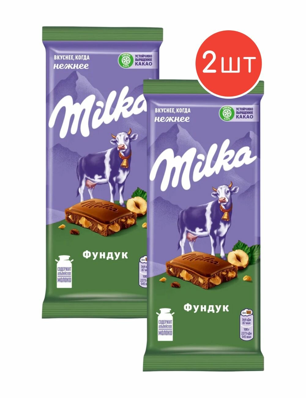 Шоколад молочный Milka с фундуком 80г 2шт