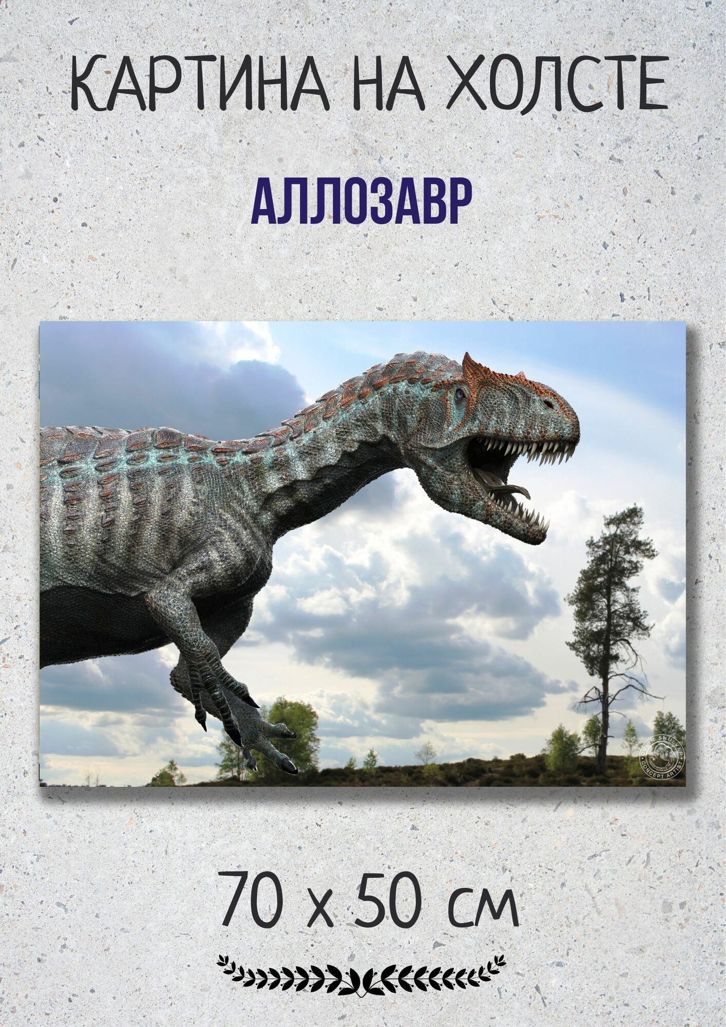 Картина на холсте с динозавром "Аллозавр нападает" 70х50 см