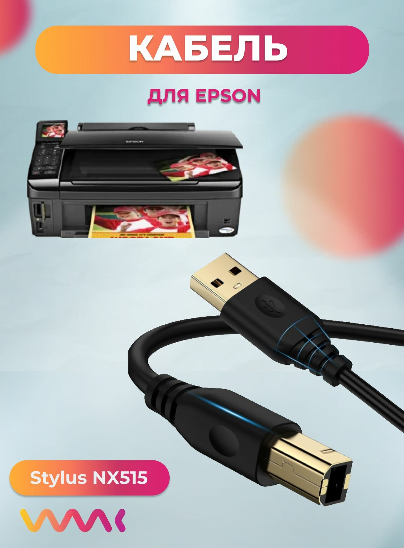 Кабель для принтера МФУ Epson Stylus NX515.