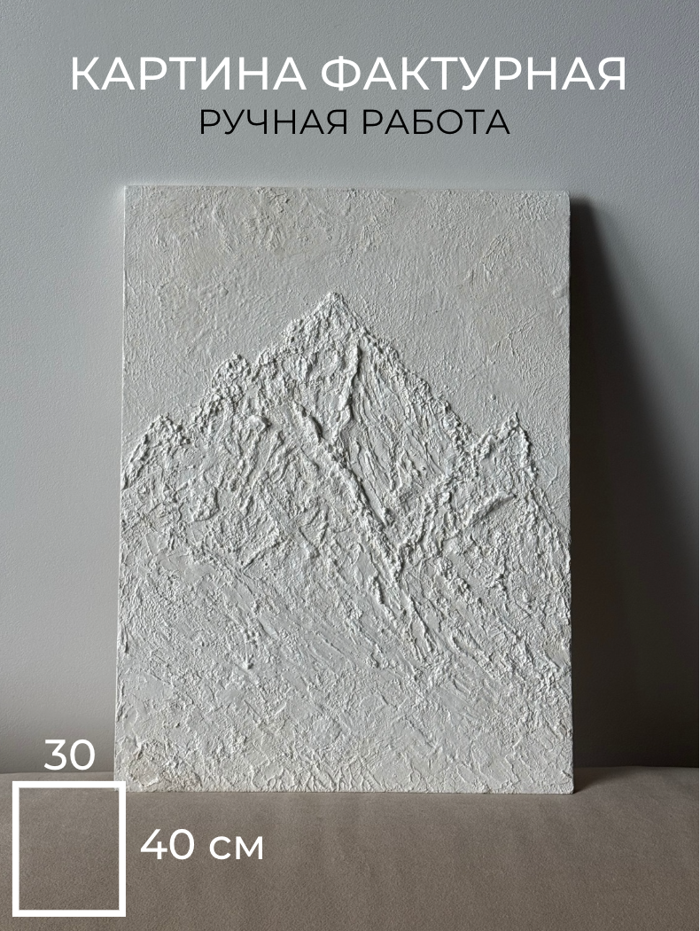 Постер картина на стену 30 на 40 см Гора бетон минимализм белая