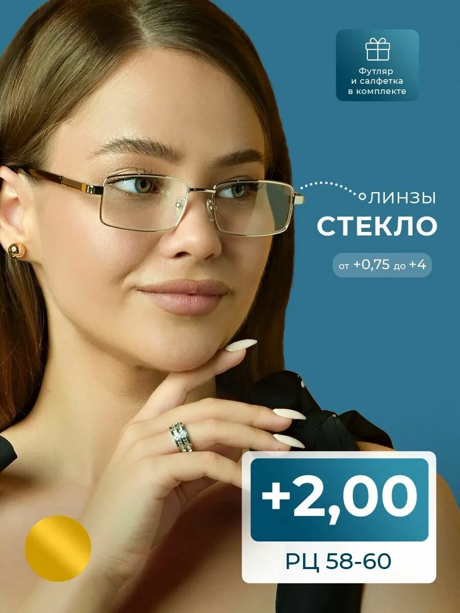 Корригирующие очки стекло 58-60 для чтения металл (+2.00) RALPH 021 C1, линза стекло, с футляром, цвет золотой, стигматические, РЦ 58-60