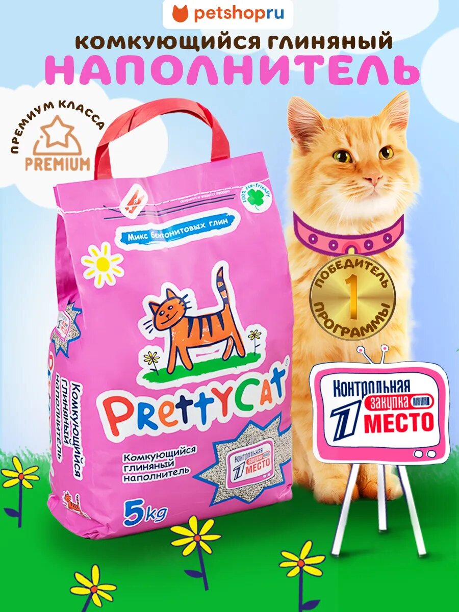 PrettyCat Комкующийся глиняный наполнитель, 5кг