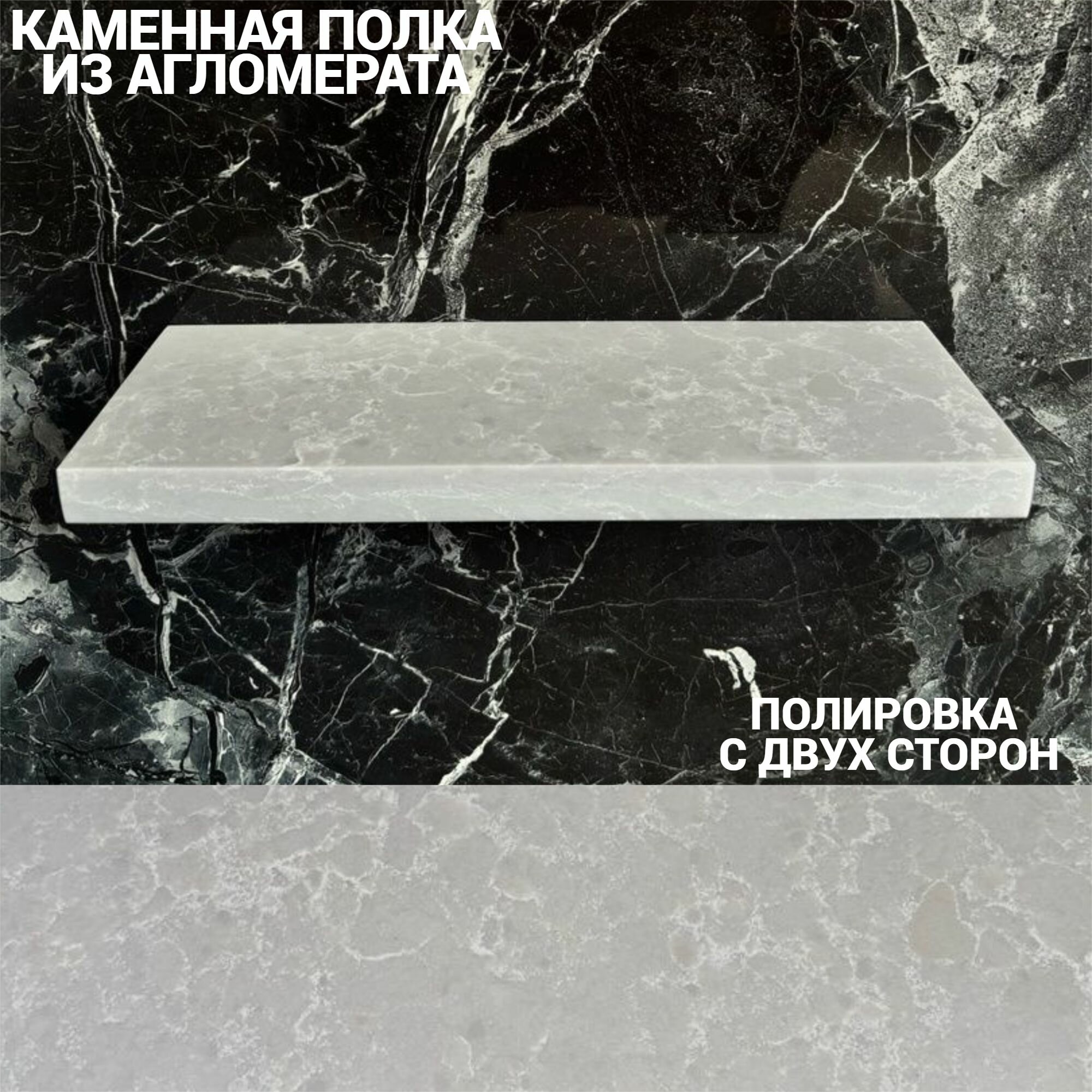 Прямая парящая полка из камня для ванной комнаты подвесная со скрытым креплением 20х10