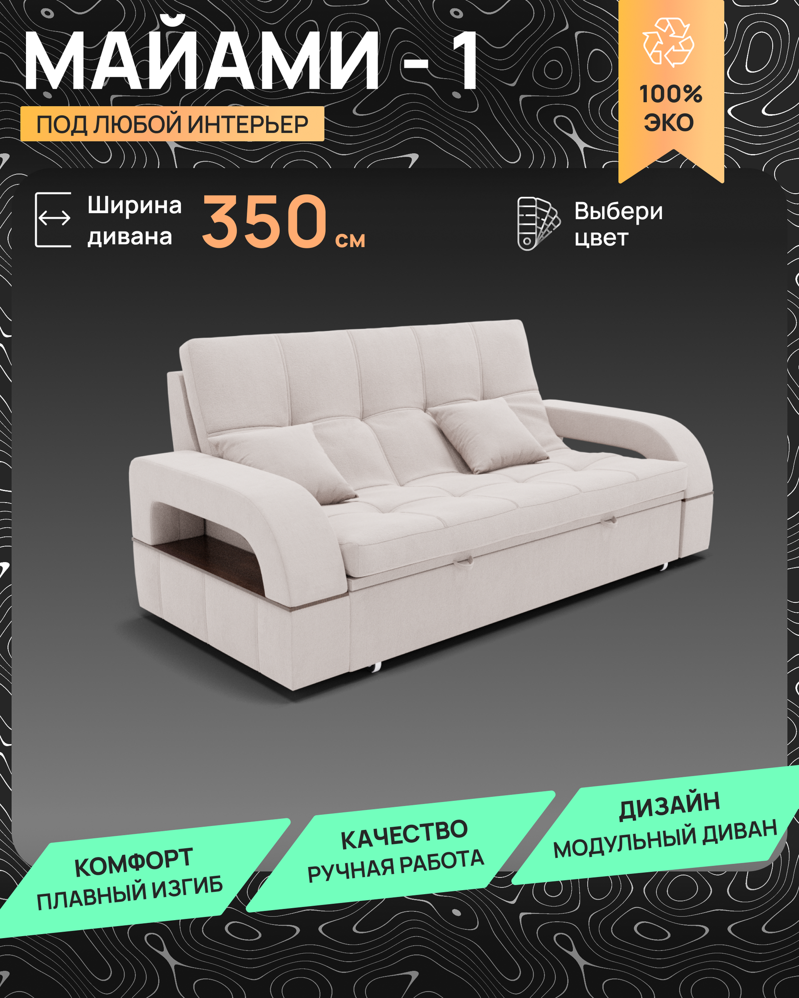 Модульный диван, Майами-1, Велютта люкс 01 , 225х102х97 см, Белый. Велюр, ППУ, ДВП, Дерево, механизм Венеция.