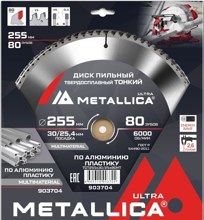 Диск пильный METALLICA Ultra 255x30/25,4х2,6х80Т по алюминию