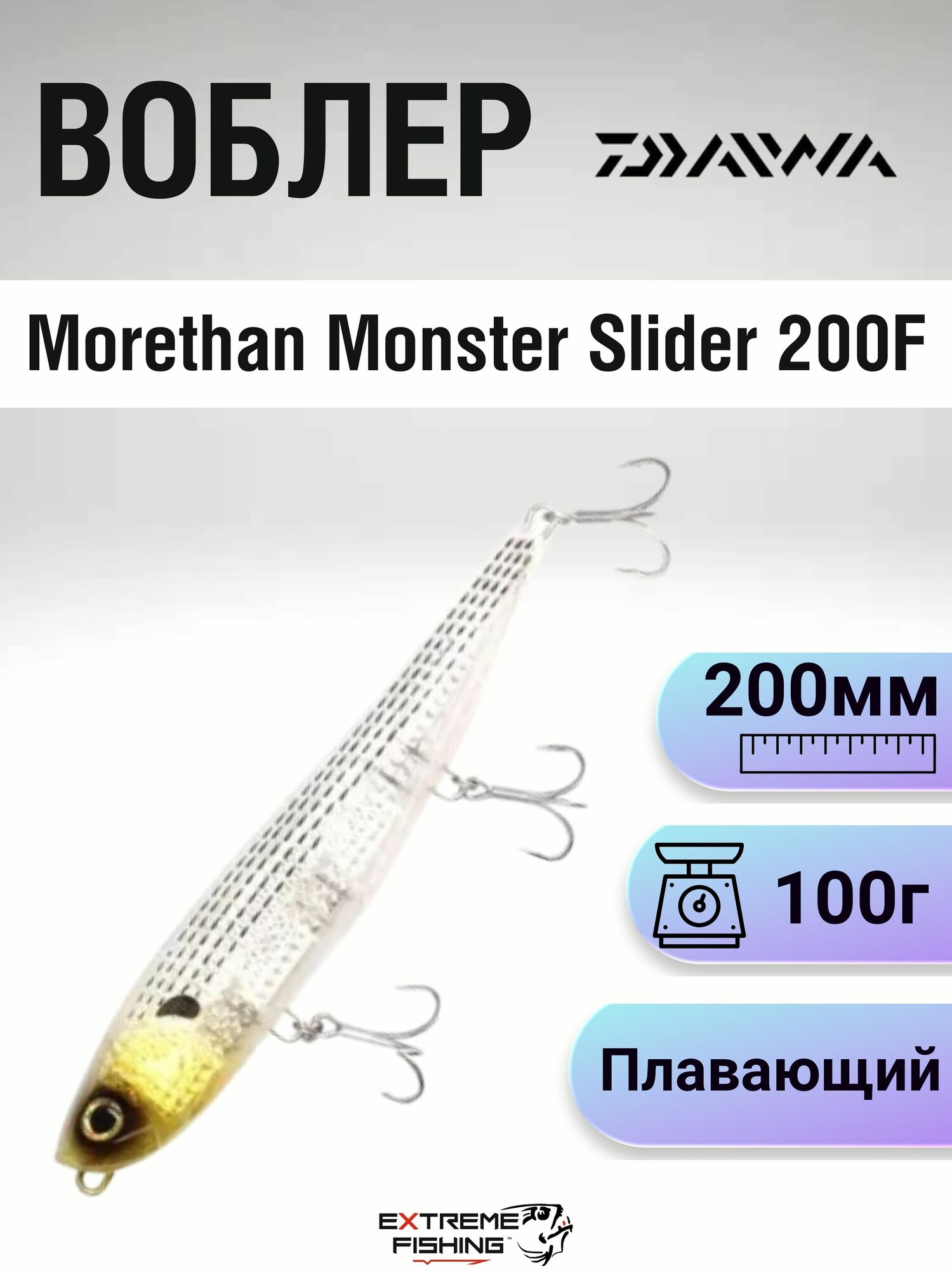 Слайдер Daiwa Morethan Monster Slider 200F 100г LISGCK