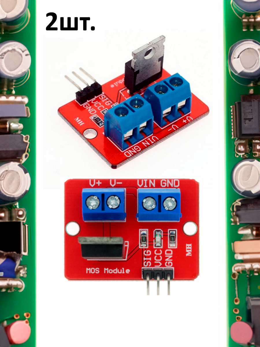 Модуль MOSFET транзистора IRF520 для Arduino 2шт.