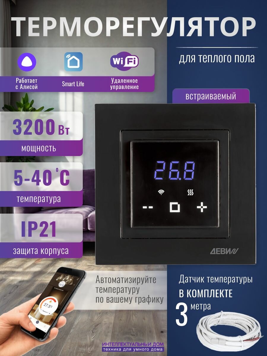 WiFi терморегулятор для теплого пола ридан CLASSY с Алисой в рамки Atlas Design черный