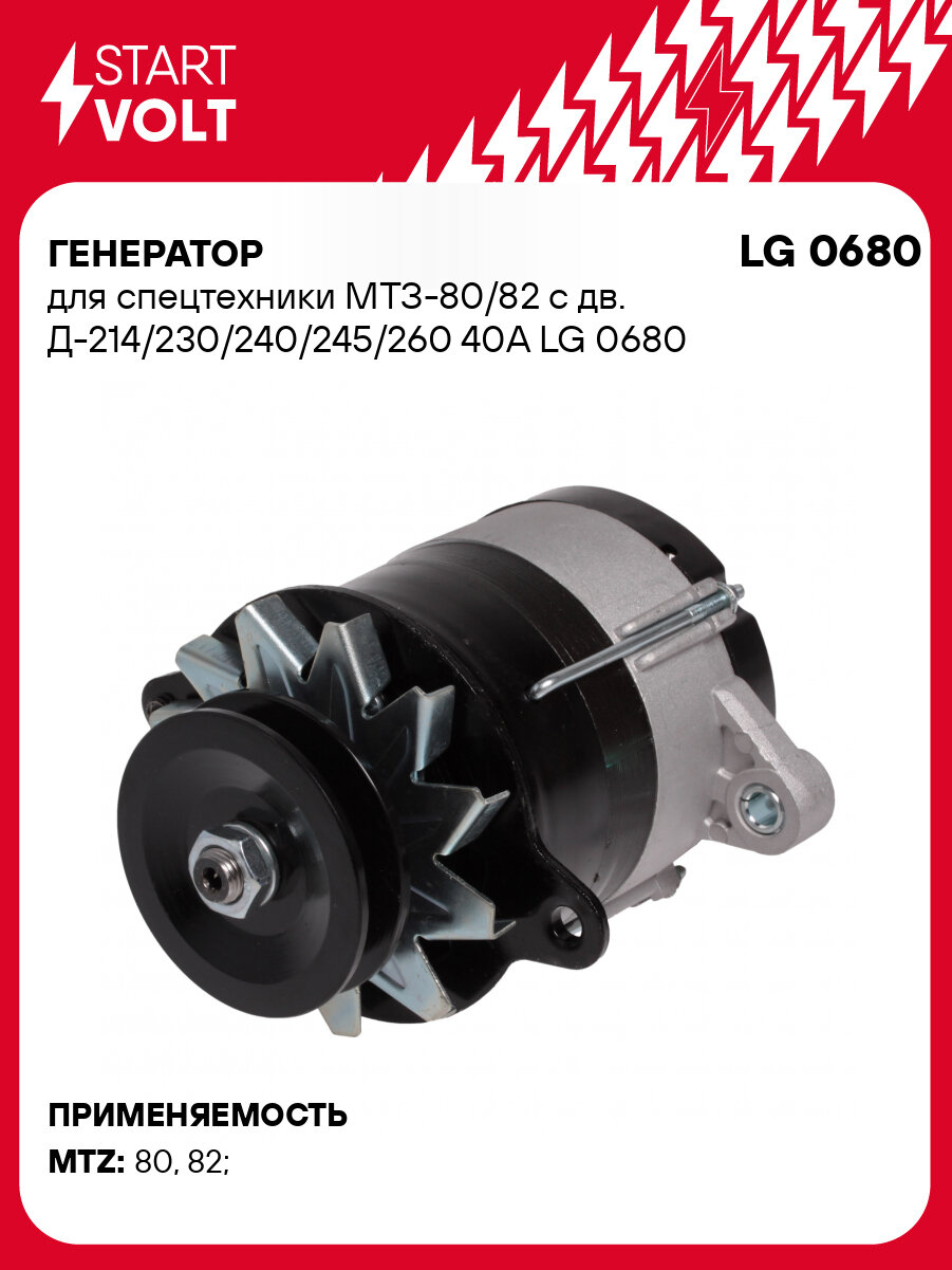 Генератор для спецтехники МТЗ 80/82 40 А LG 0680