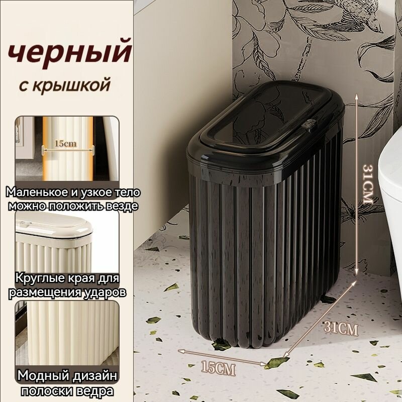 Ведро мусорное узкое с крышкой