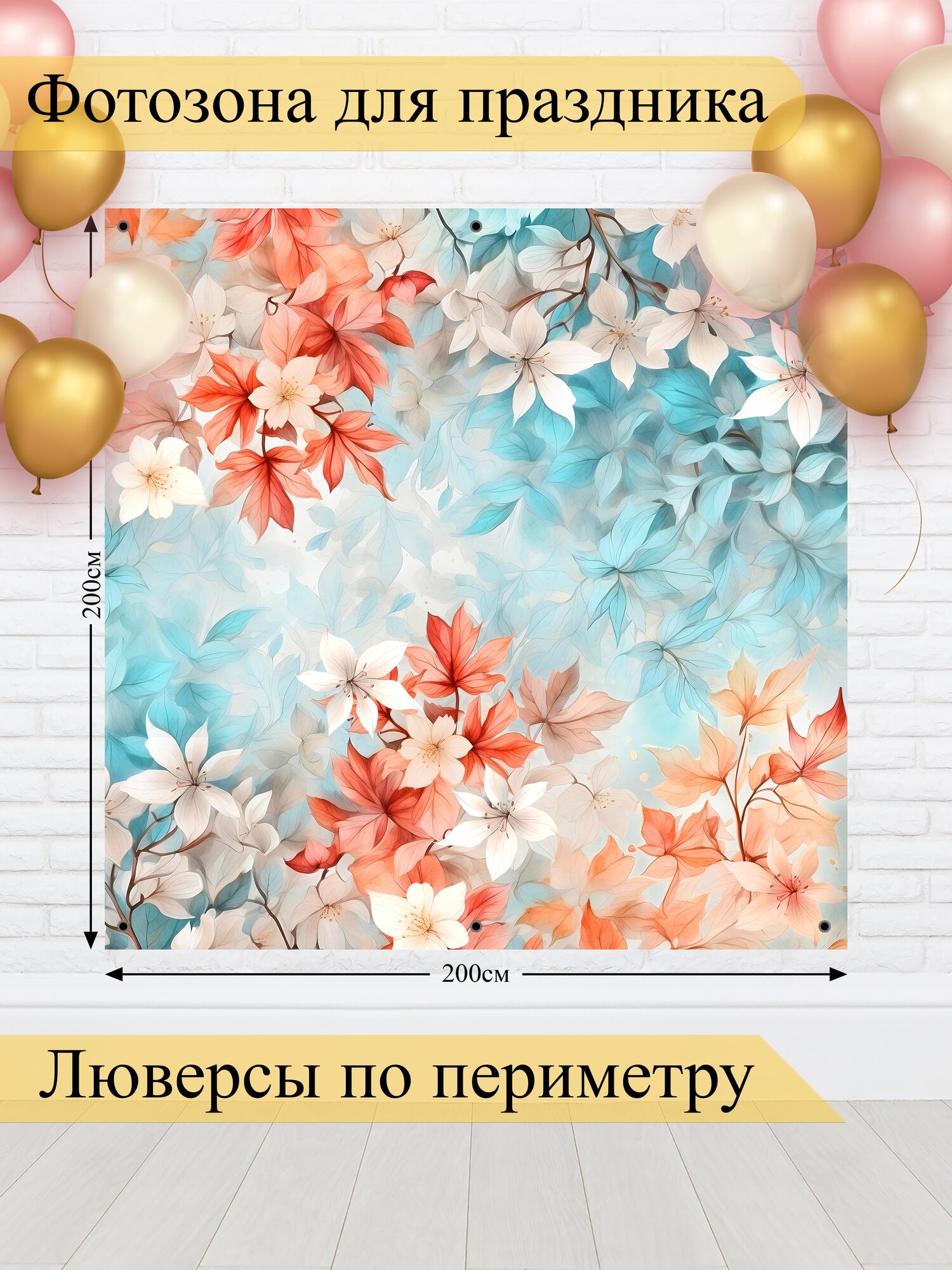 Фотозона баннер для фотосессии