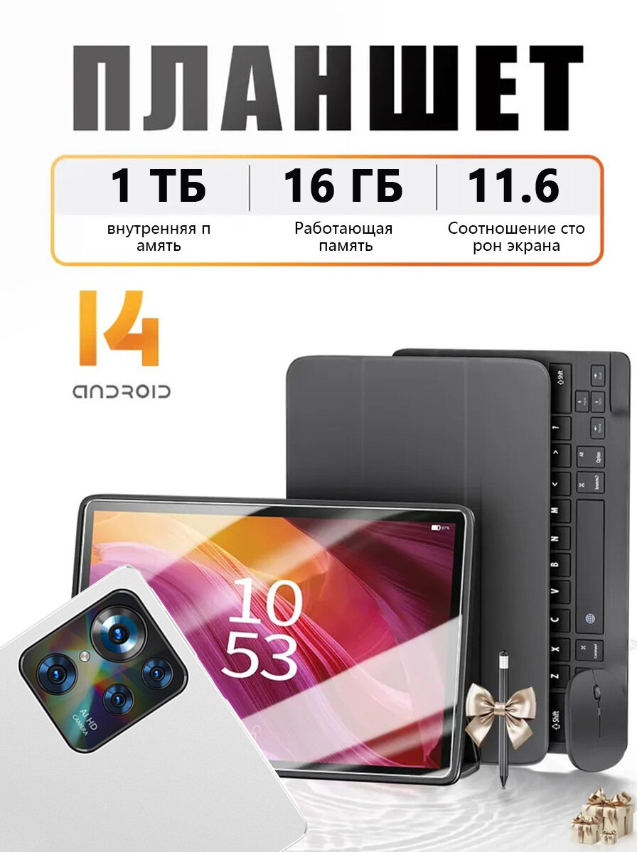 Планшет 11.6" с клавиатурой и стилусом андроид PAD8MAX,16 Гб ОЗУ, 1 ТБ внутреннее хранилище, для учебы и работы, мощный