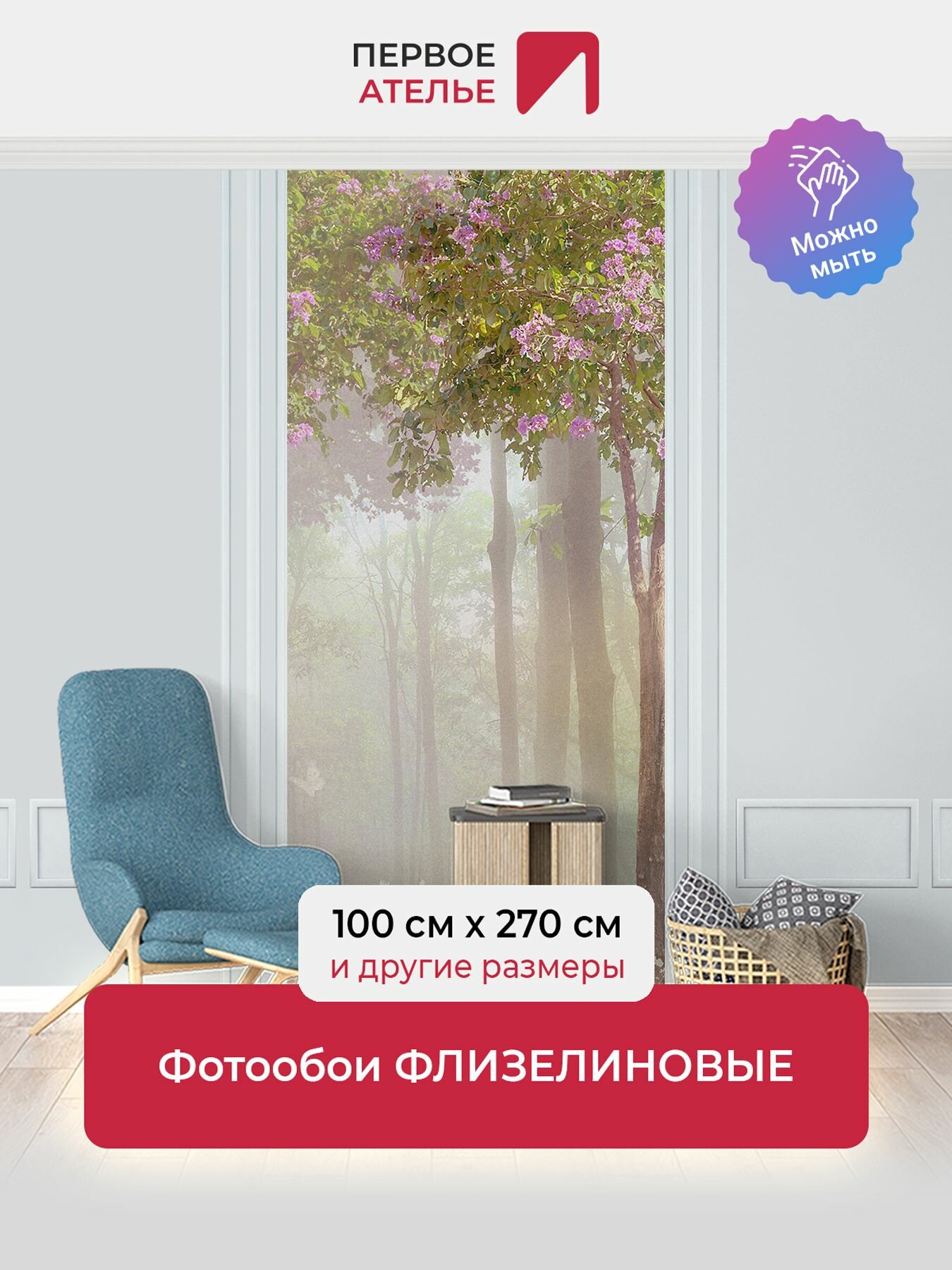 Фотообои на стену флизелиновые лес в тумане животные первое ателье "Олень с олененком в туманном лесу" 100х270 см (ШхВ), моющиеся, Premium