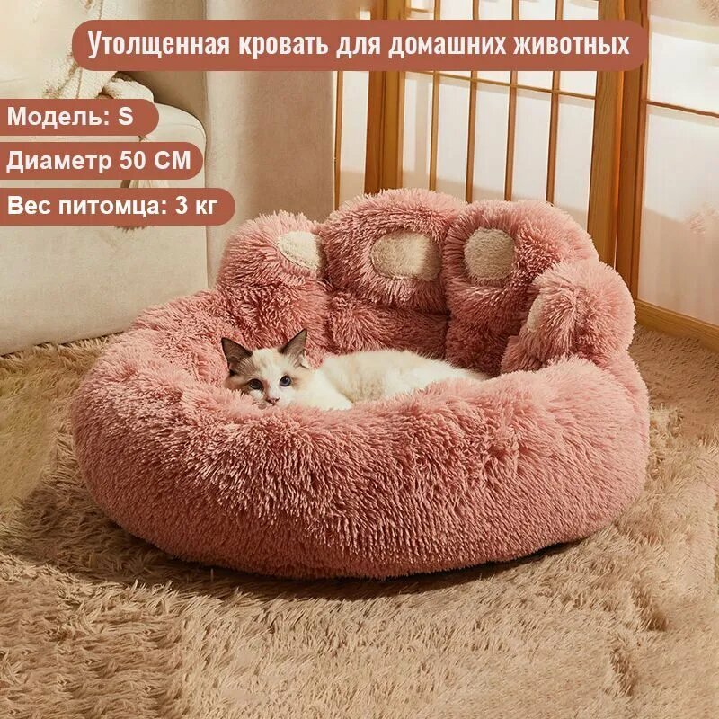 Кровать для домашних животных-толстая версия, 50*50 см, в форме медвежьего когтя