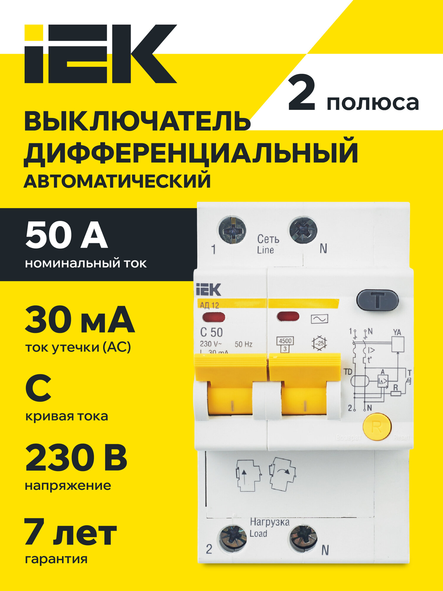 Дифференциальный автоматический выключатель IEK АД12 2Р 50А 30мА, тип расцепления C, класс AC, 230В, IP20