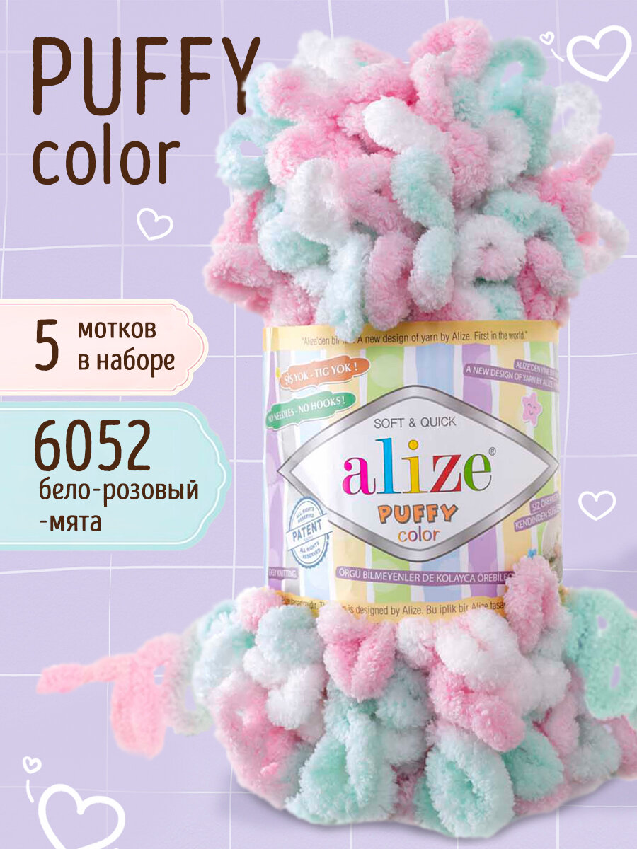 Пряжа Puffy Color Alize, 5 мотков (9м, 100 гр), цвет 6052 Бело-розовый-мята / Пряжа Пуффи колор Ализе, 5 мотков