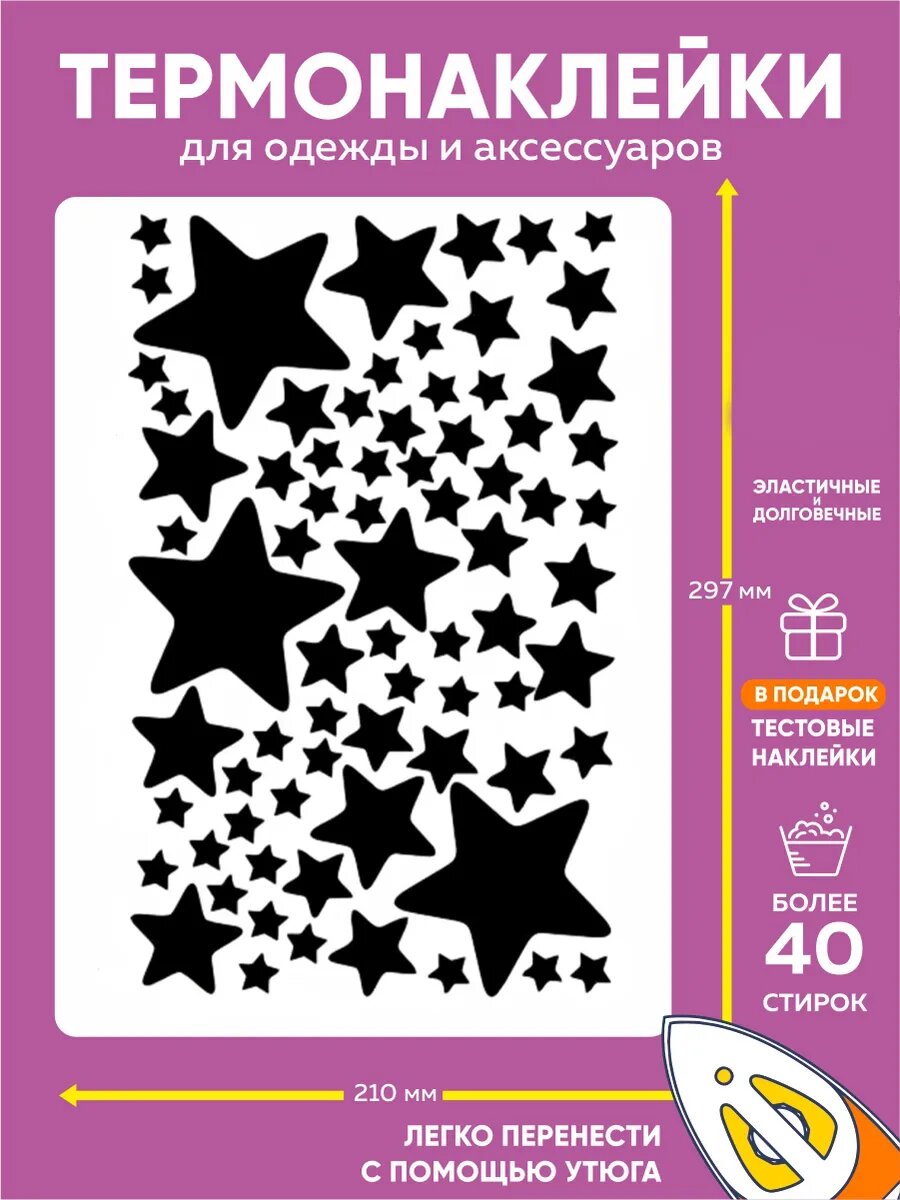 Термонаклейка на одежду