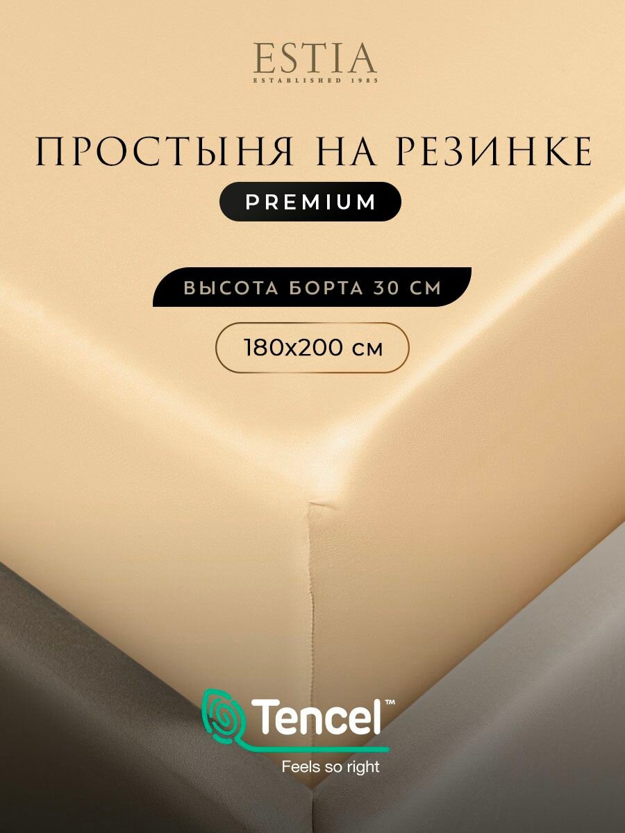ESTIA Простыня на резинке двуспальная "Орнелла" сатин, тенсель, эвкалиптовое волокно, 180x200 +30, бежевая