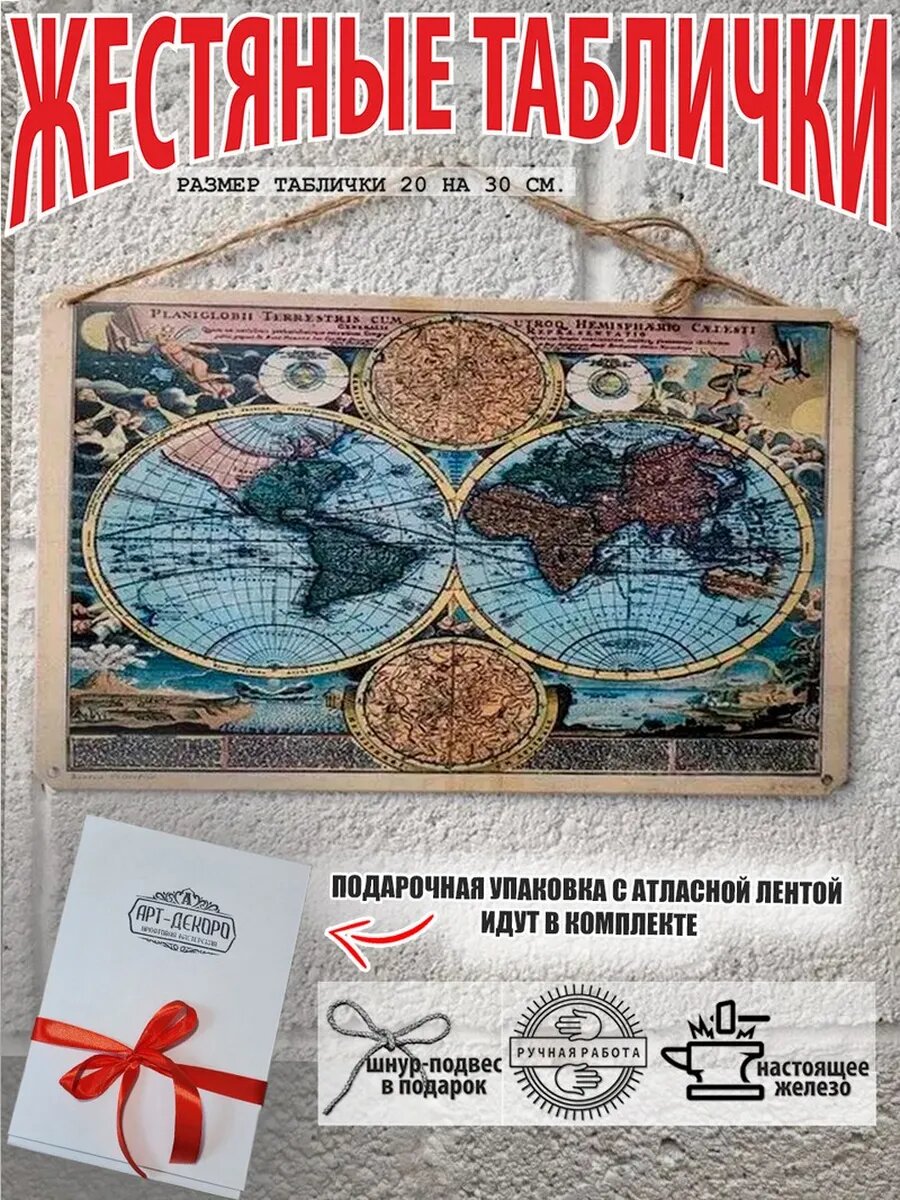 Постер на стену: "Карта мира" в ретро стиле