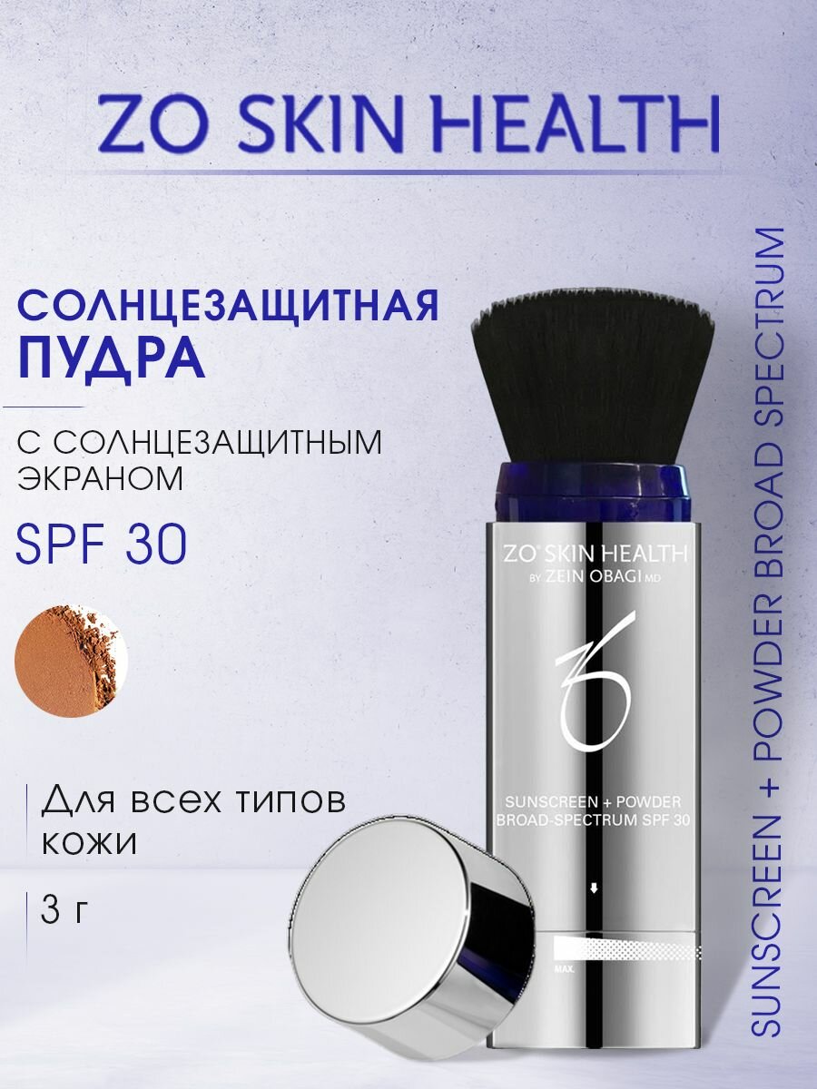 ZO Skin Health Солнцезащитная пудра SPF 30 (тон темный) (Sunscreen + Powder Broad Spectrum SPF 30 Deep) / Зейн Обаджи