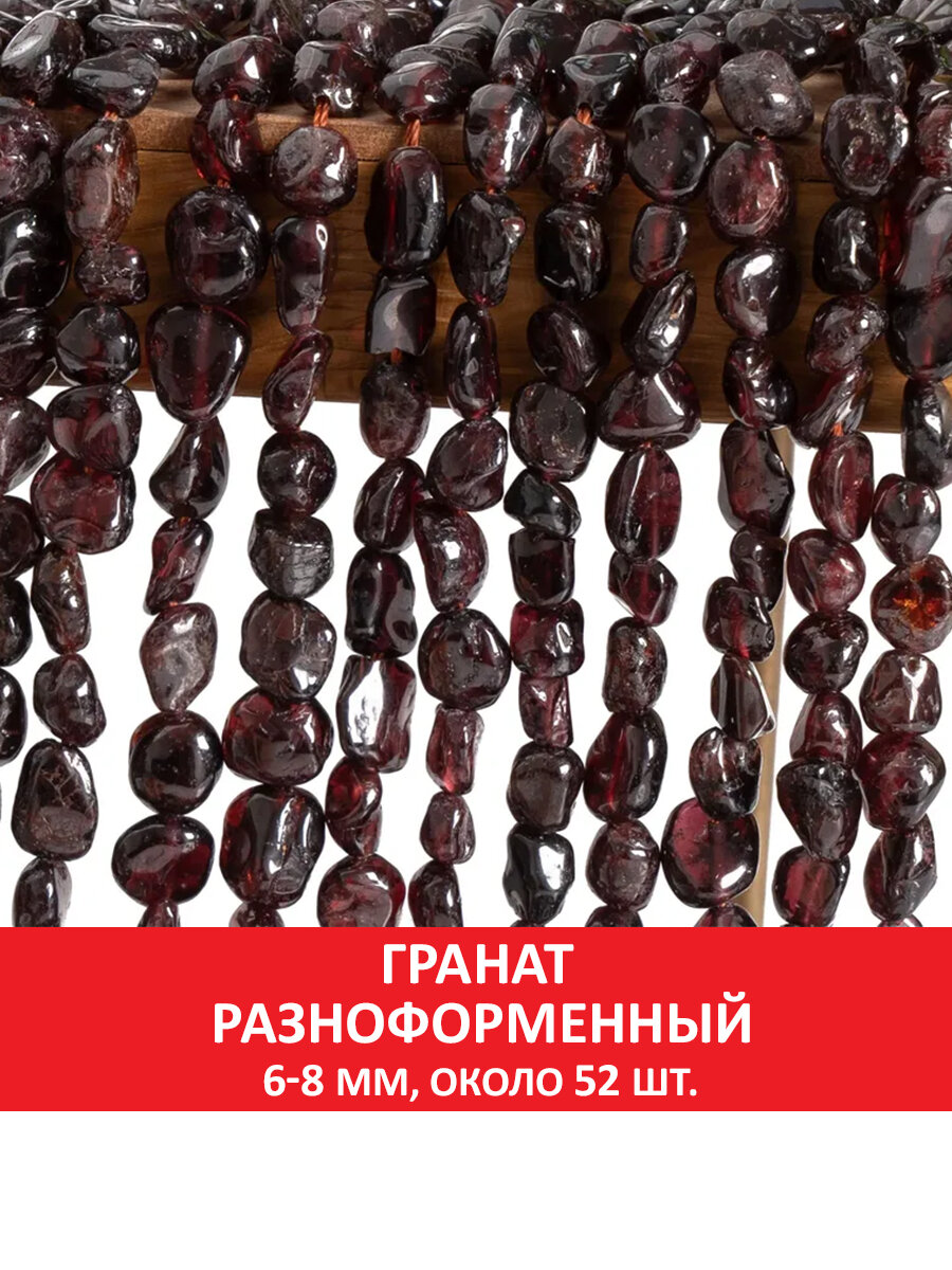 Гранат разноформенный 6-8 мм, бусины на нитке (около 52 шт )