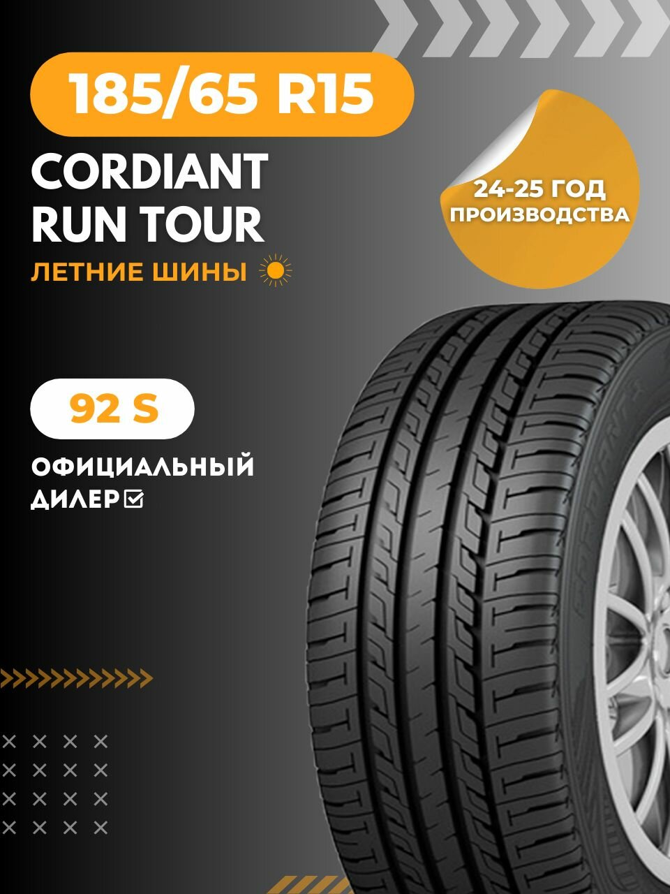 185/65R15 Cordiant Run Tour XL 92S
