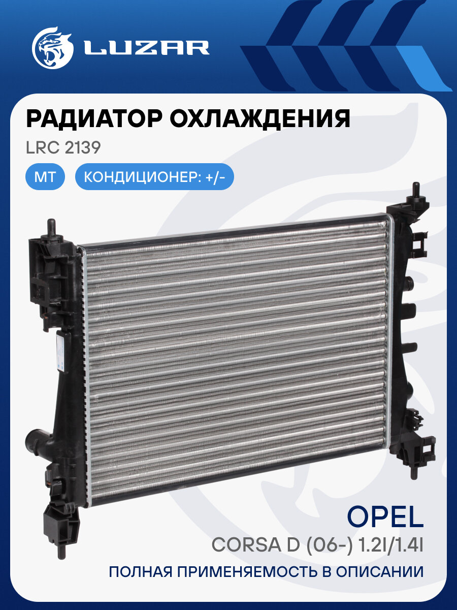 Радиатор охлаждения для автомобилей Corsa D (06-) 1.2i/1.4i LRc 2139 LUZAR