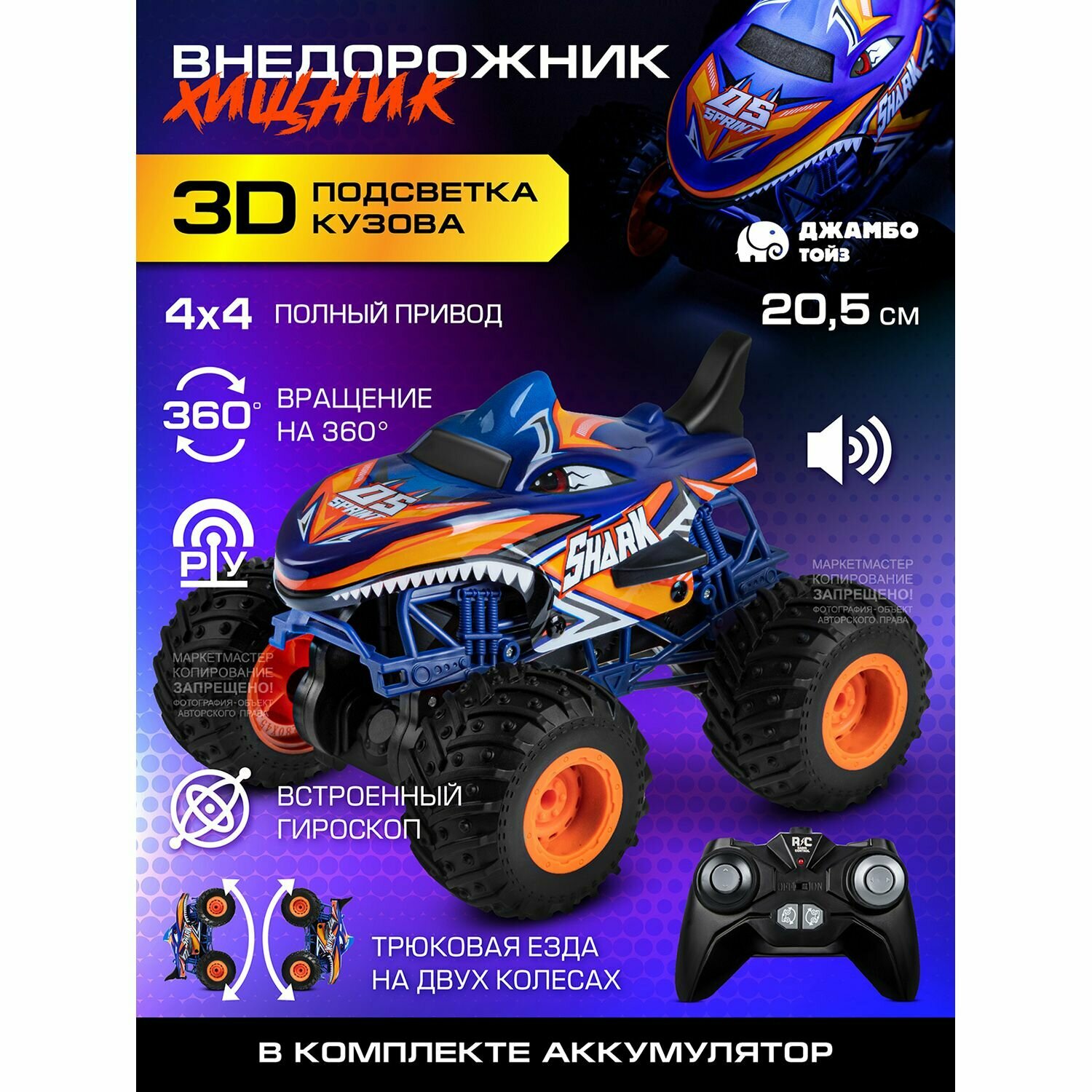 Внедорожник на радиоуправлении с 3D подсветкой