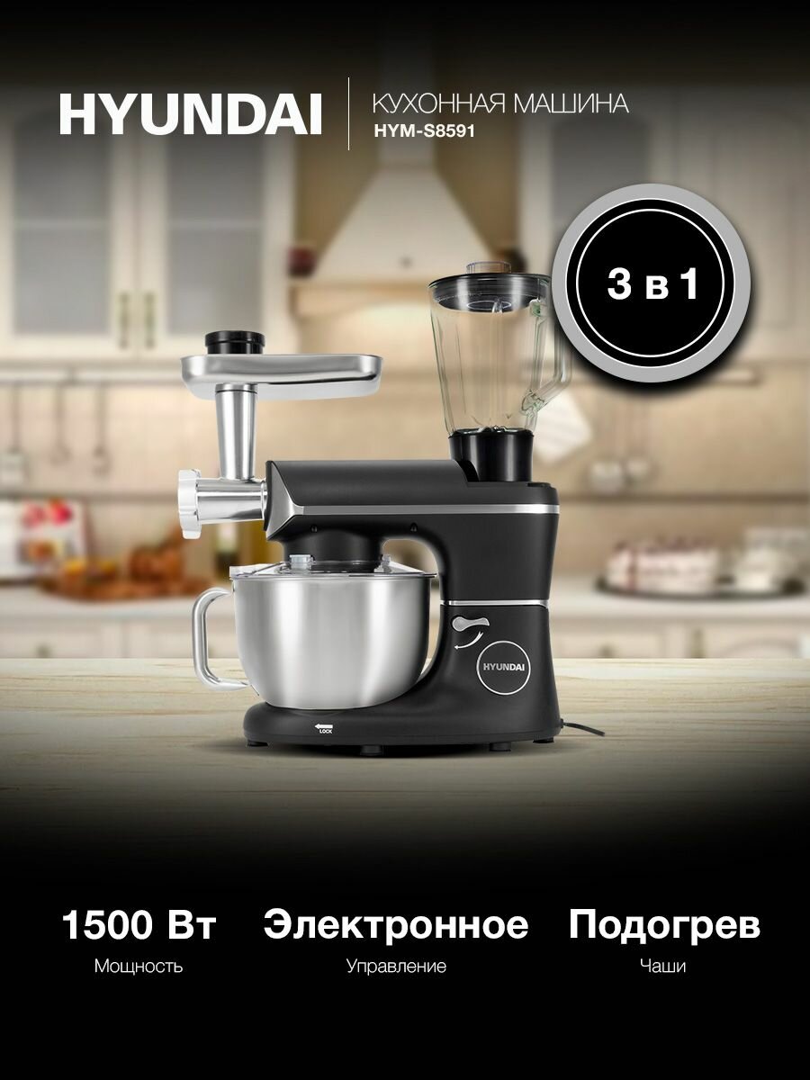 Кухонная машина Hyundai HYM-S8591 планетар. вращ. 1500Вт черный/серебристый