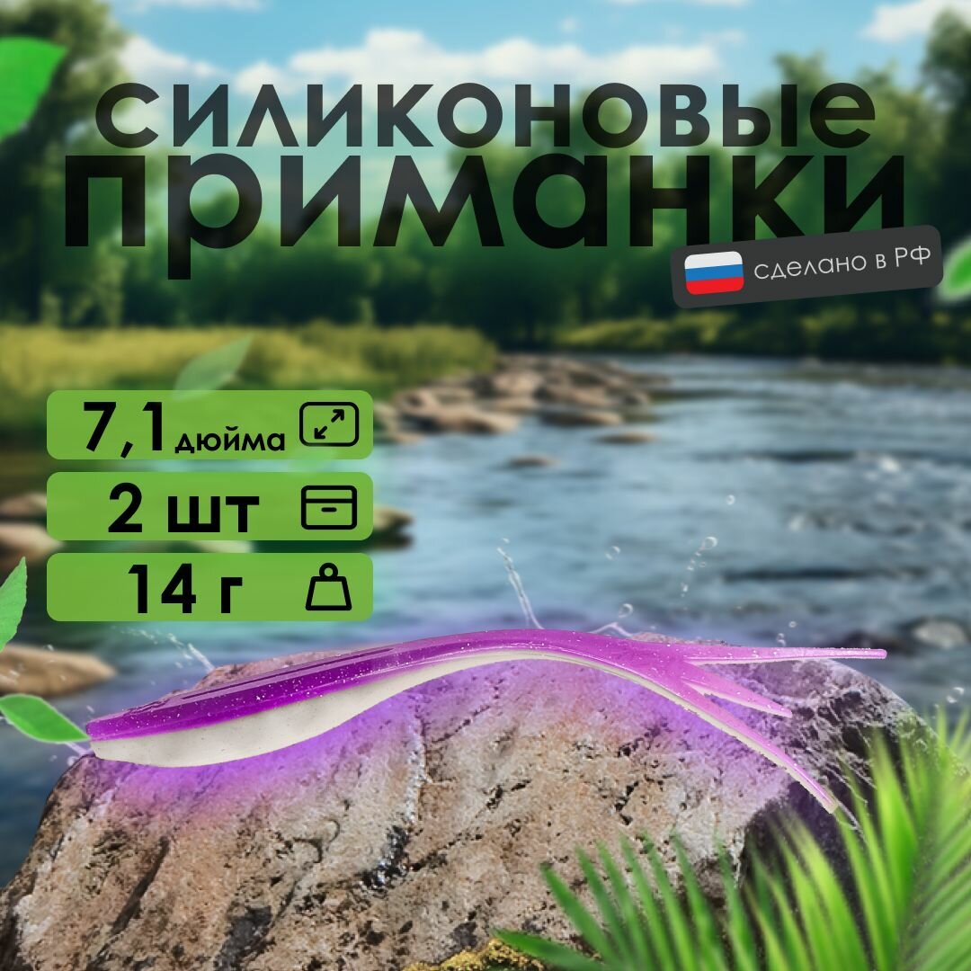 Cиликоновая приманка RSK Fishing Neptune 7,1" 180 мм, 2 шт в упак, слаг