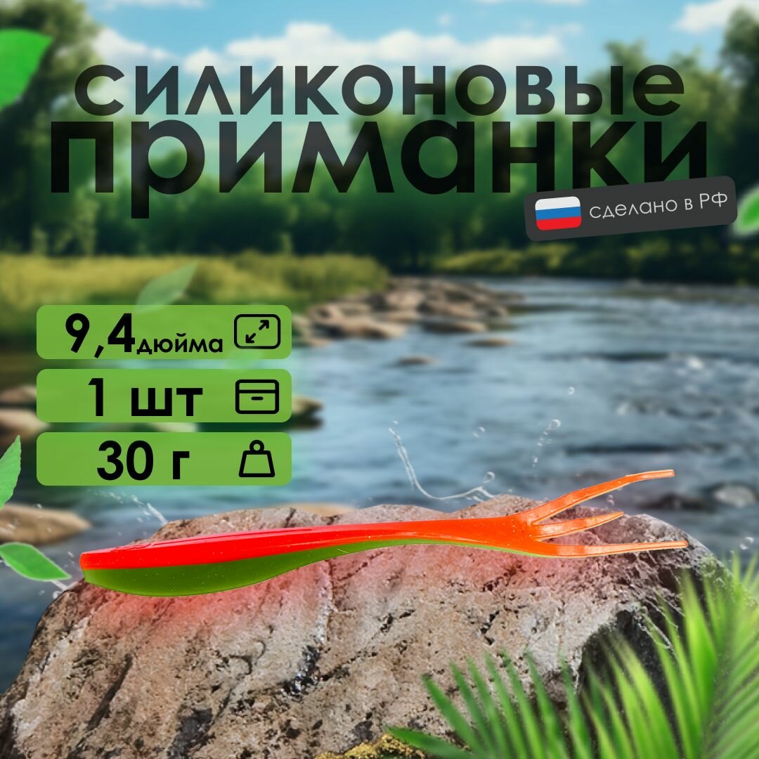 Силиконовая приманка RSK Fishing Neptune 9.5" 240 мм слаг