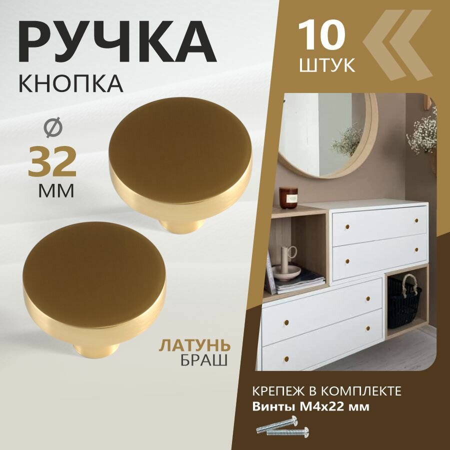 Мебельные ручки кнопка золото (браш латунь) "Amaro" (10 штук)