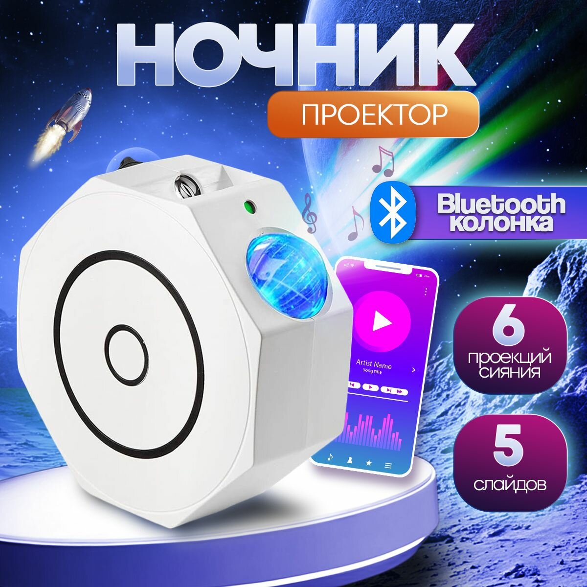 Ночник-проектор "Звёздное небо", RGB, питание от USB, в виде восьмиугольника