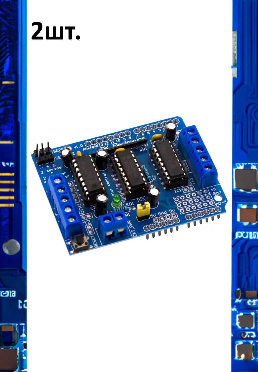 Плата расширения для двигателей Motor Shield L293D 2шт.
