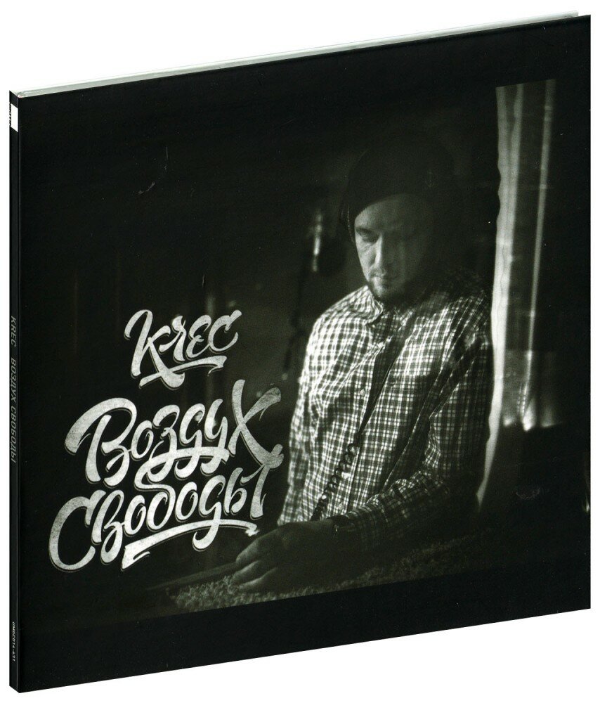 Krec: Воздух свободы (CD) (СД диск, Картонный бокс (digipack))