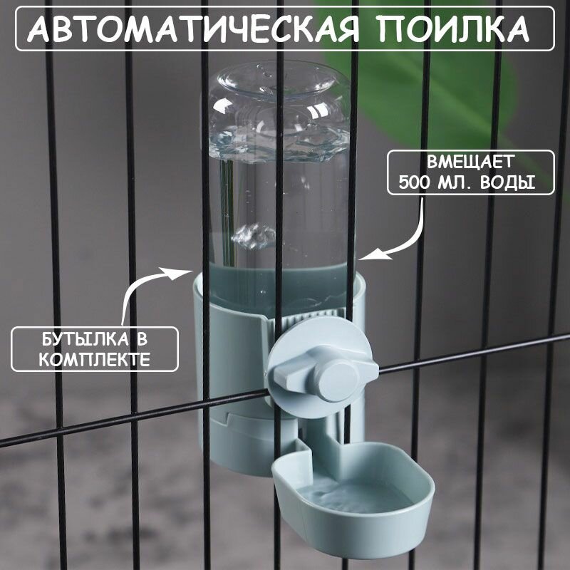 Поилка для животных