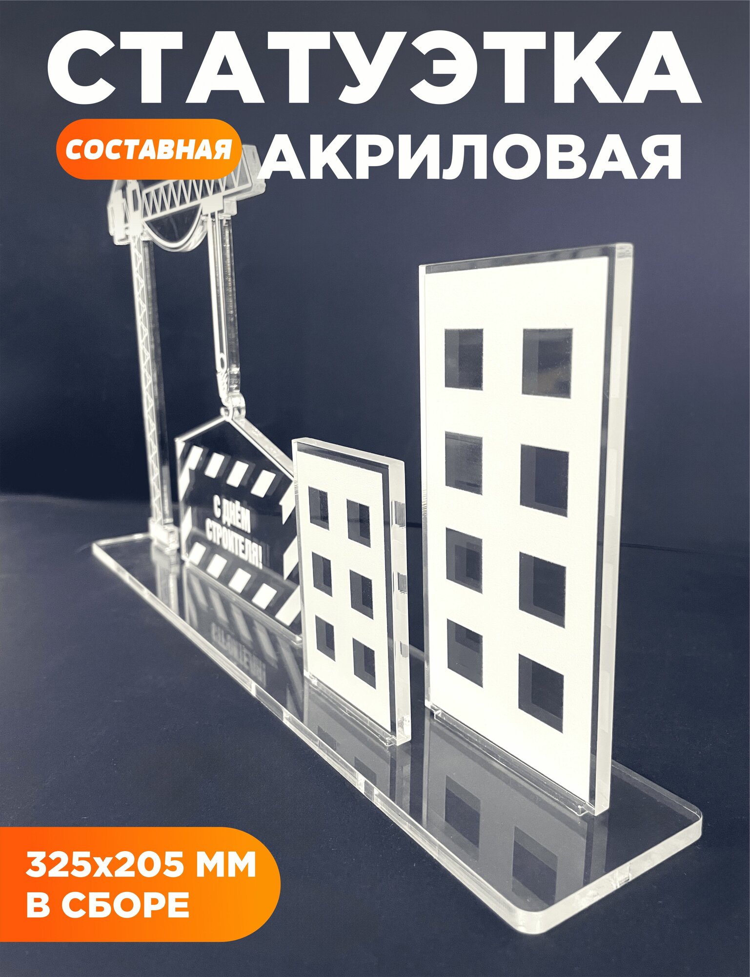 Статуэтка сувенирная на день строителя