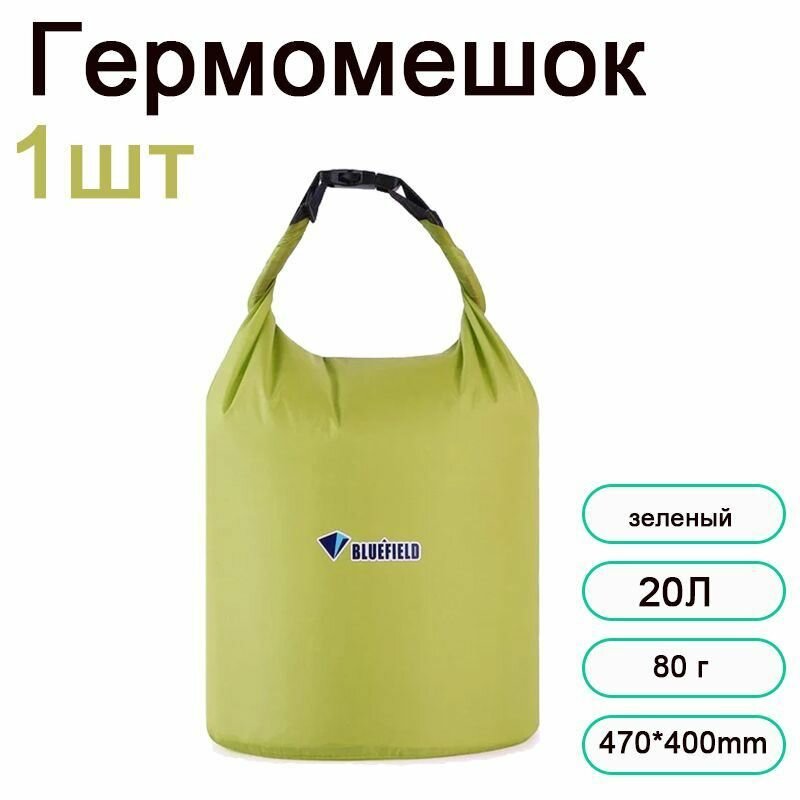 Гермомешок 20Л