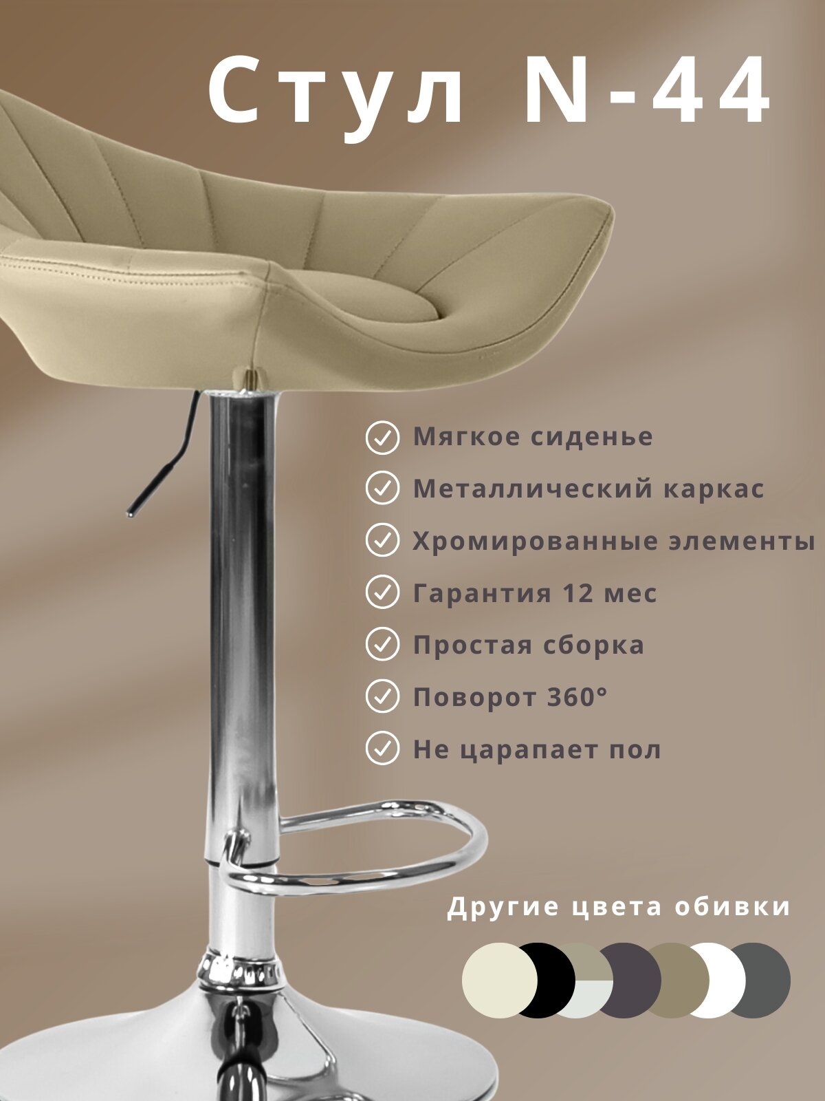 Барный стул Barneo N-44 Дана светло-коричневый, поворотный, регулируемый по высоте