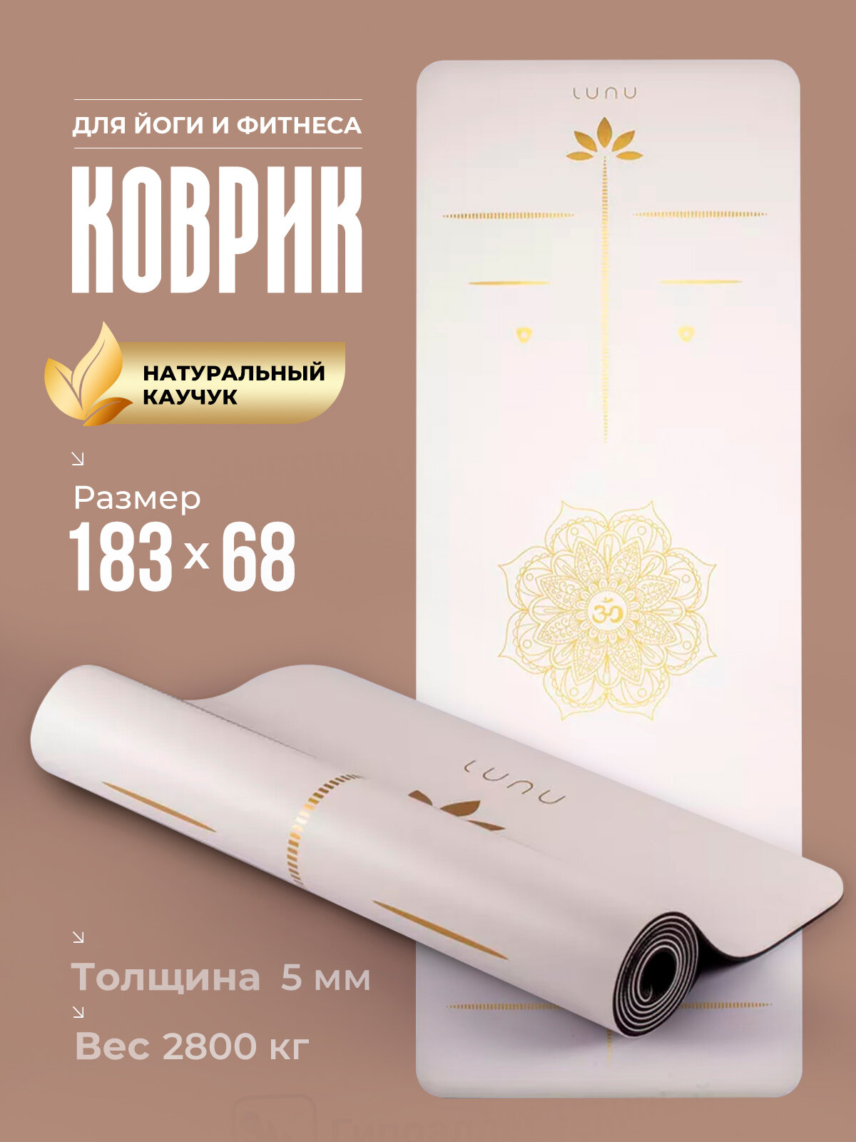 Коврик для фитнеса и йоги из натурального каучука с чехлом, нескользящий гимнастический спортивный, подарок женщине