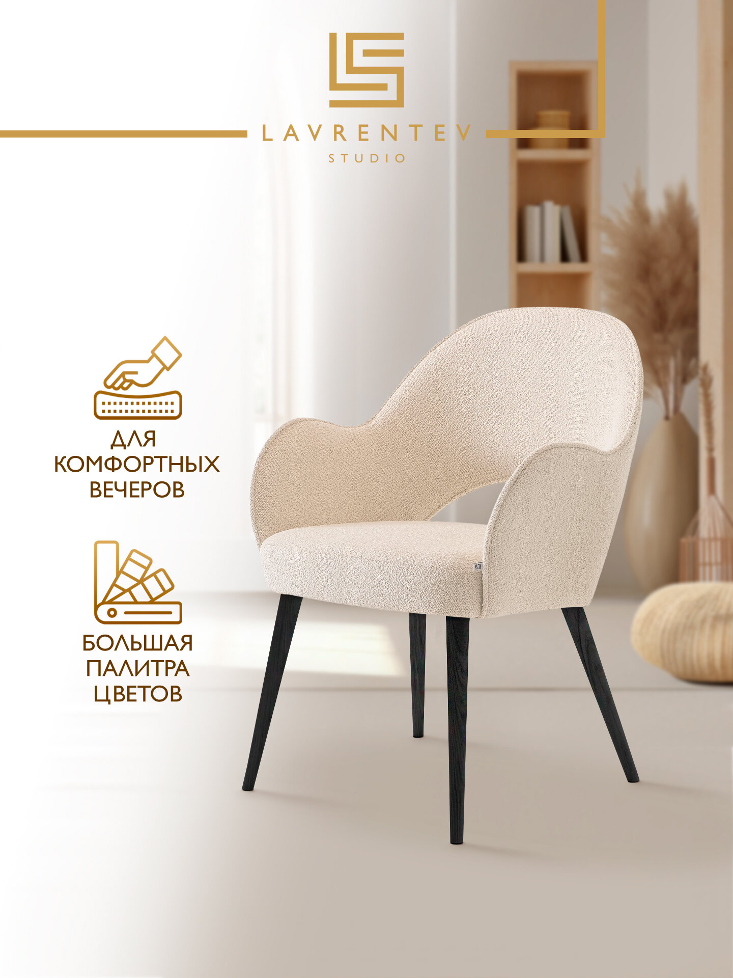 Стул кресло для кухни и работы за столом Loft L03, стул букле бежевый на черных дубовых ножках