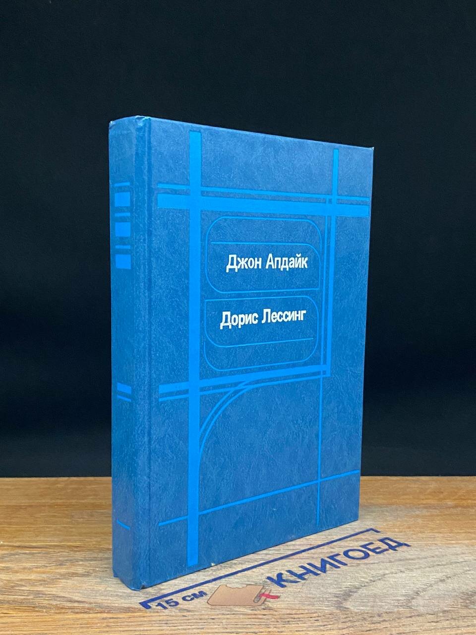 Книга. Лето перед закатом. Давай поженимся 1992 (2043618906850)