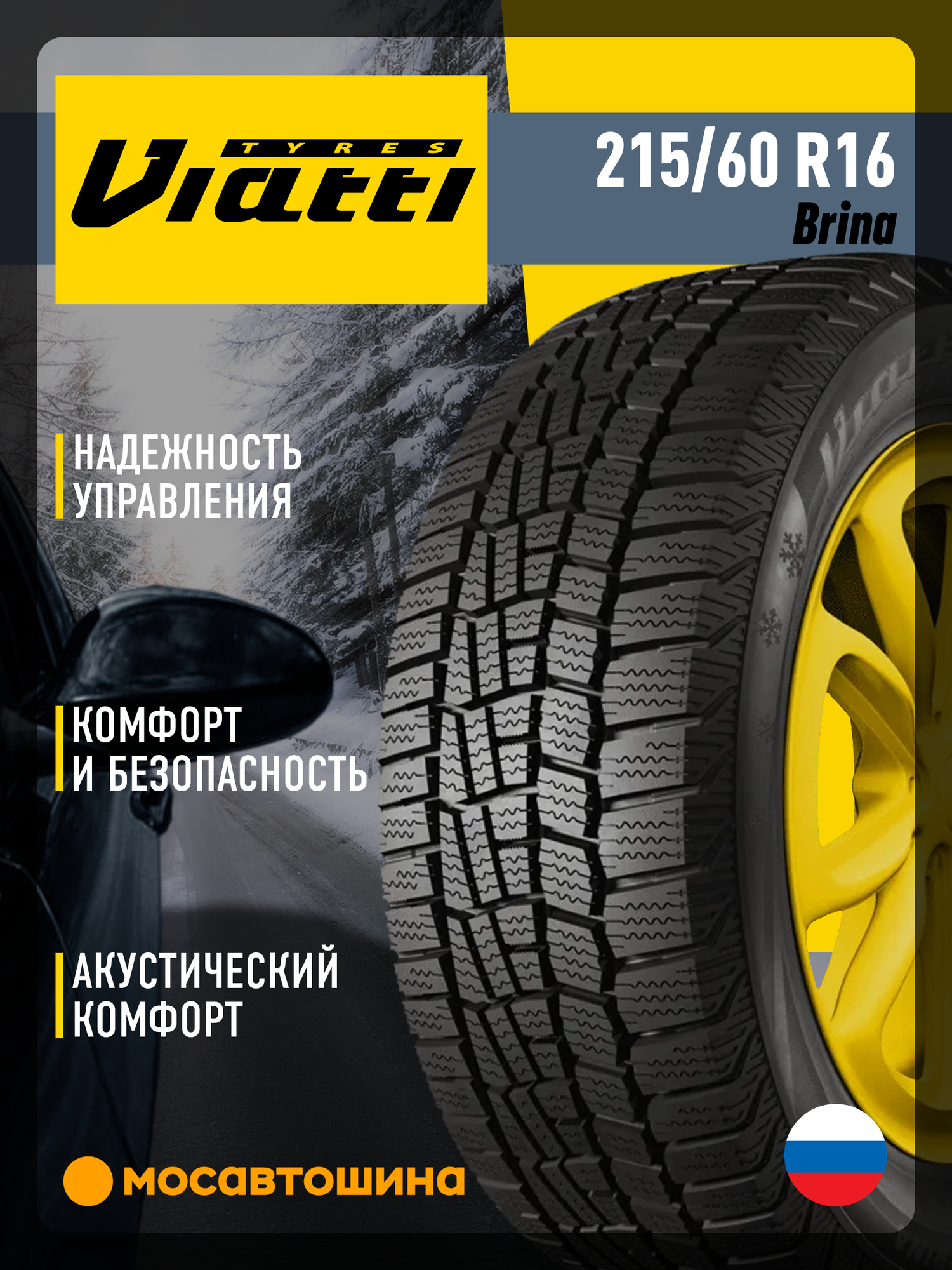 Зимние автомобильные шины Viatti Brina 215/60 R16 95T
