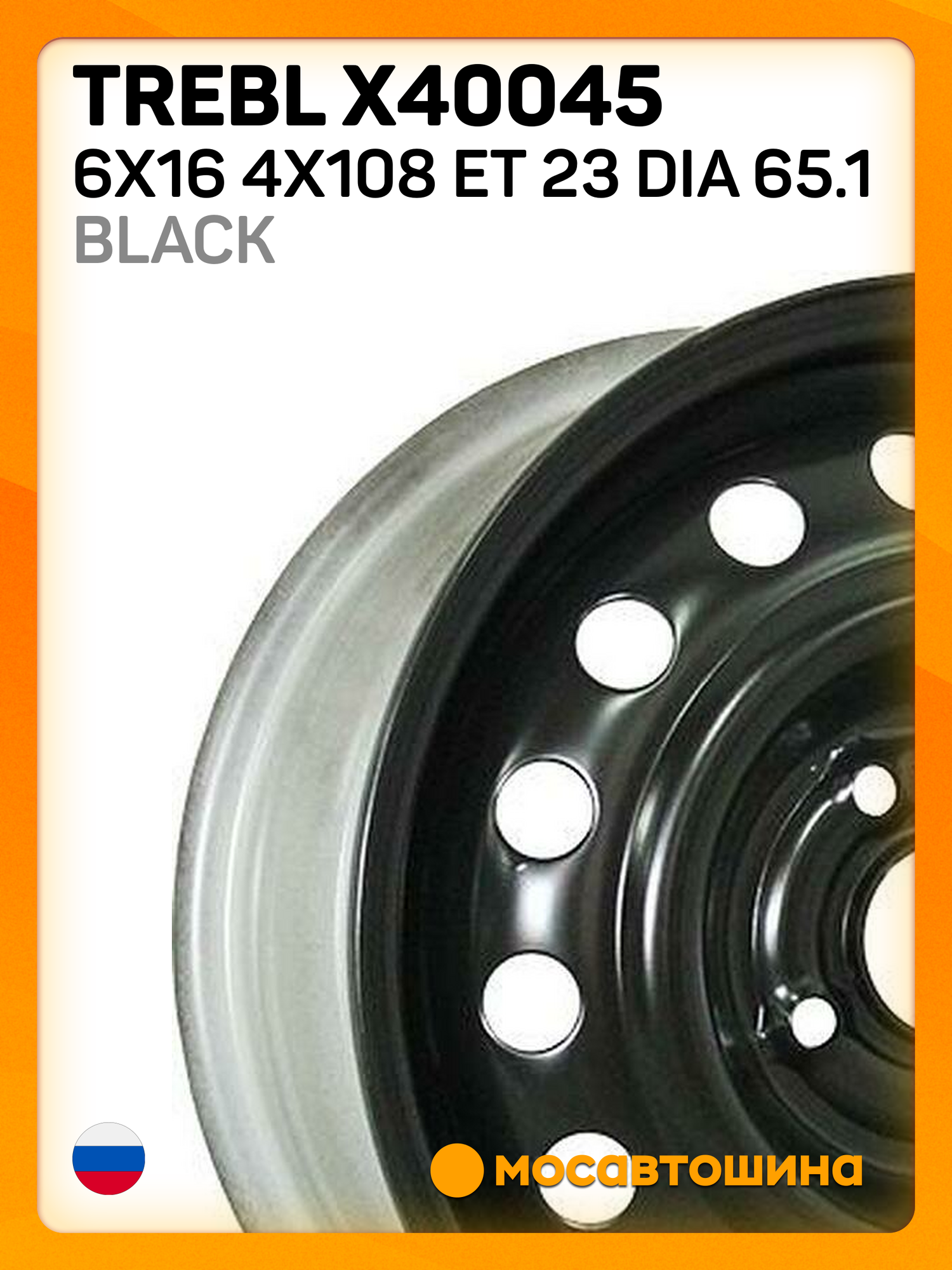 Автомобильные диски Trebl X40045 6x16 4x108 ET 23 Dia 65.1 black