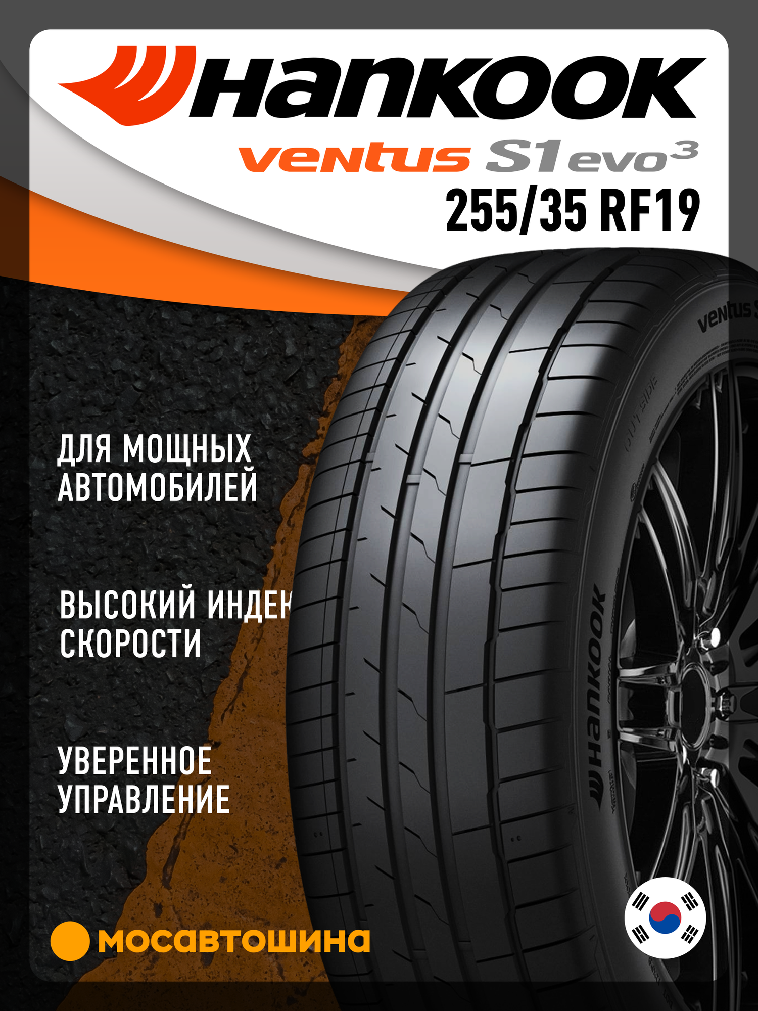 Летние автомобильные шины Hankook K127B Ventus S1 Evo3 255/35 R19 96Y RF