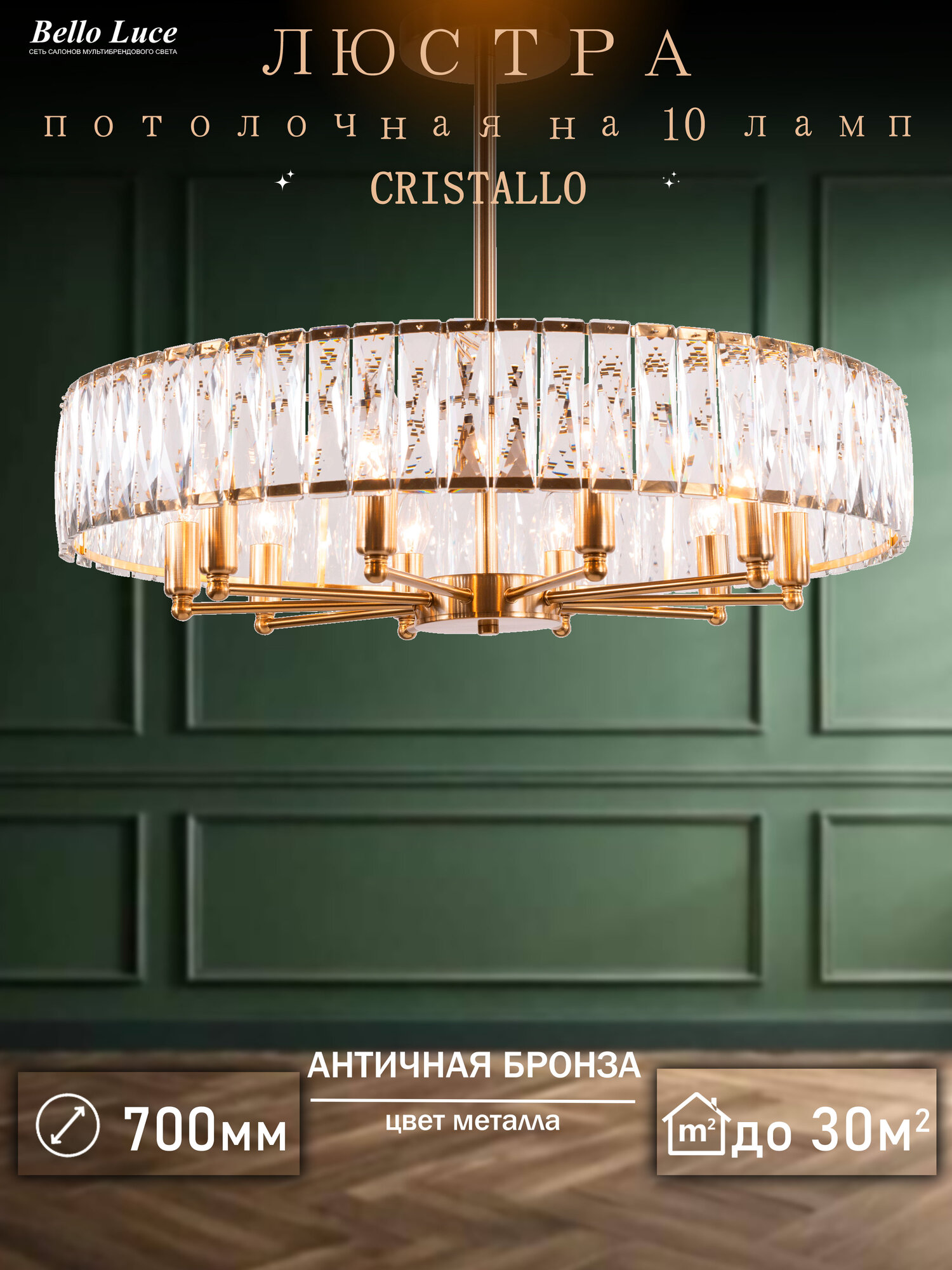 Люстра потолочная хрустальная в бронзовом цвете с прозрачным хрустальным декором на 10 ламп E14